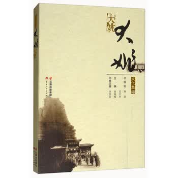 大姚/文化楚雄
