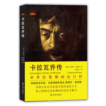 卡拉瓦乔传