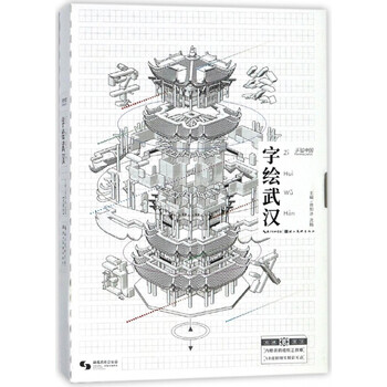 字绘武汉/手绘中国