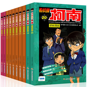 正版名侦探柯南抓帧漫画11-20册共10册全套彩图版儿童书籍6-12岁中文卡通漫画小说