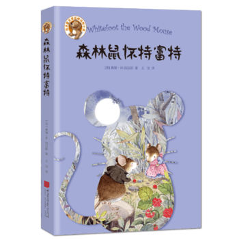 森林鼠怀特富特