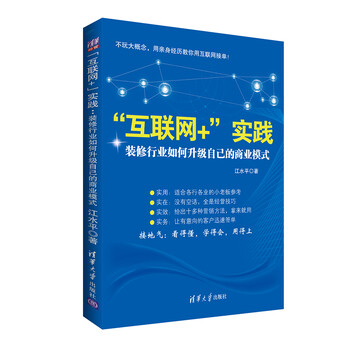 “互联网+”实践：装修行业如何升级自己的商业模式