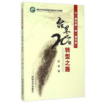 台军20年转型之路 从“精实案”到“精粹案”
