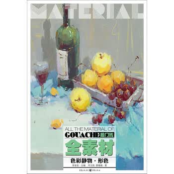 全素材—色彩静物.形色