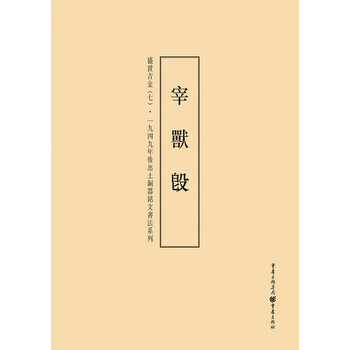 1949年后出土铜器铭文书法系列:盛世吉金7