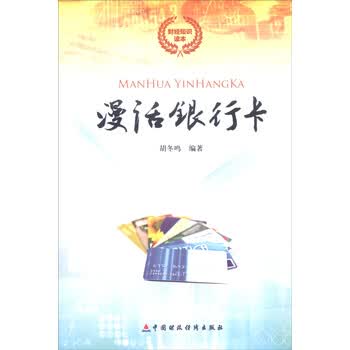 漫话银行卡
