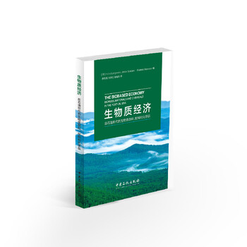   生物质经济9787511434876中国石化