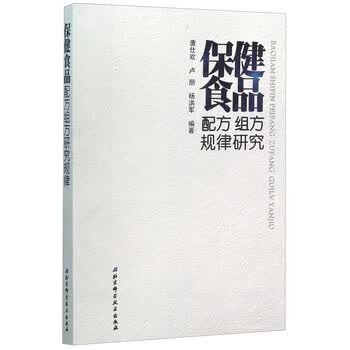 保健食品配方组方规律研究