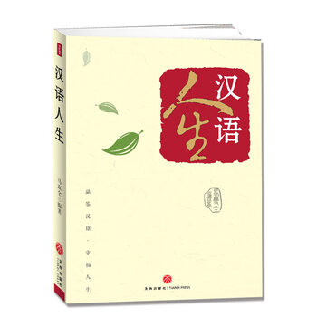 汉语人生