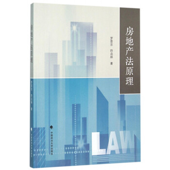 房地产法原理
