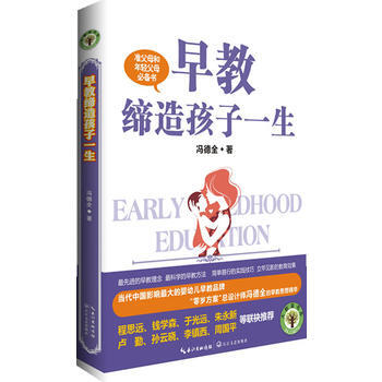 早教缔造孩子一生：大教育书系