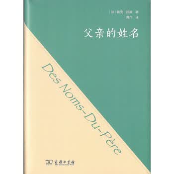 父亲的姓名 商务印书馆