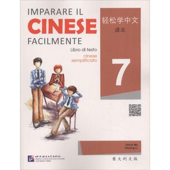 轻松学中文(意大利文版)(7)