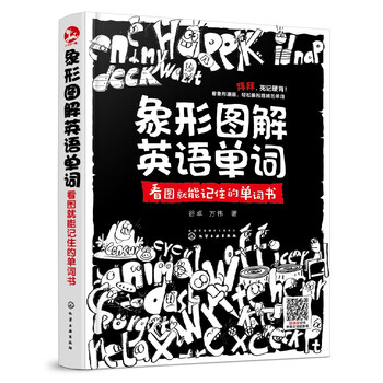 象形图解英语单词：看图就能记住的单词书