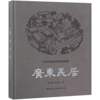 广东民居