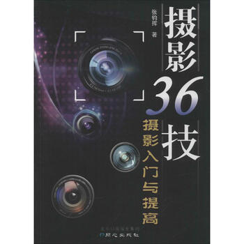 摄影36计