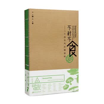 不时不食：二十四节气水嫩滋味
