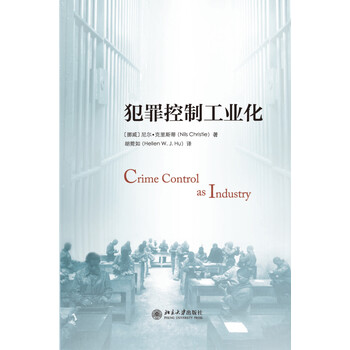 犯罪控制工业化