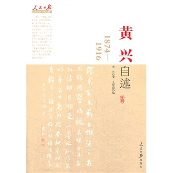 黄兴自述