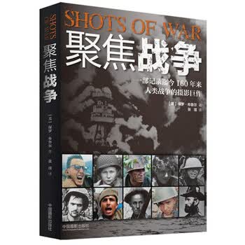 聚焦战争