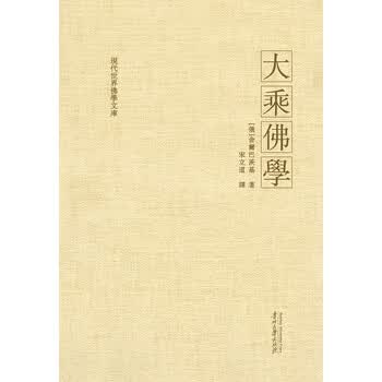 大乘佛学