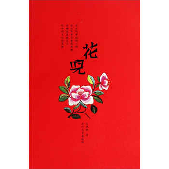 花儿