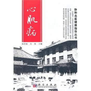 心肌病