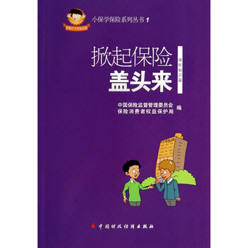 掀起保险盖头来