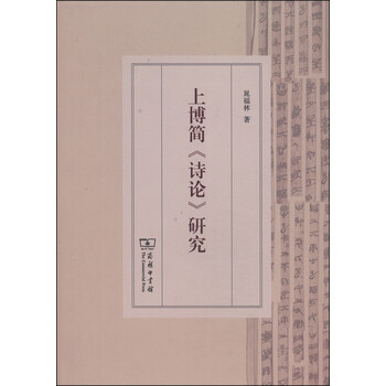 上博简《诗论》研究