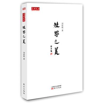 放思之美9787506074315