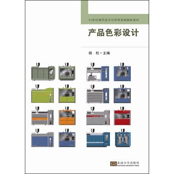 产品色彩设计