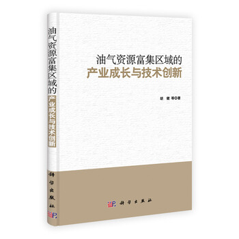 油气资源富集区域的产业成长与技术创新