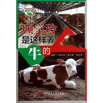顾学玲是这样养牛的