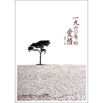 一九六〇年的爱情