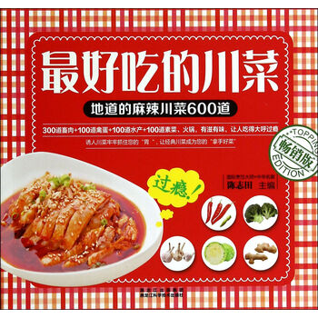 最好吃的川菜
