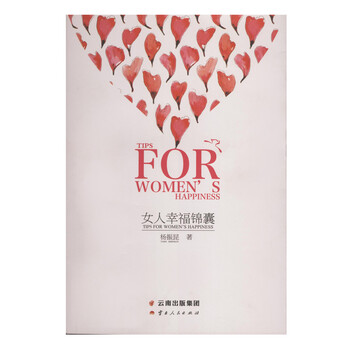 女人幸福锦囊