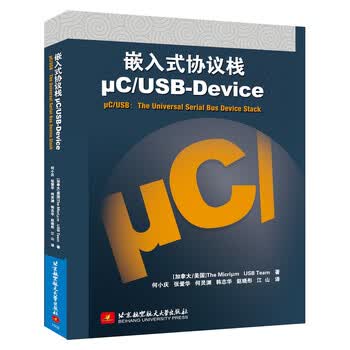 嵌入式协议栈μC/USB Device【已选择系列为准】【已选择系列为准】