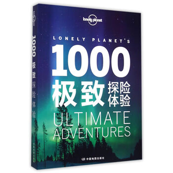 1000**探险体验/lonely planet