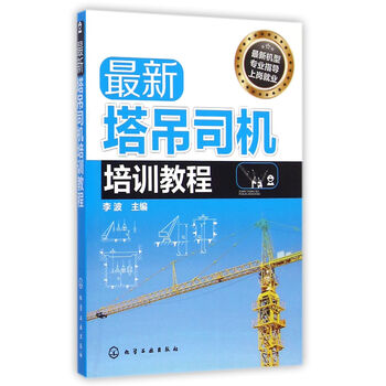 *新塔吊司机培训教程