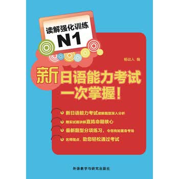 外研社日汉双解学习词典 N1读解
