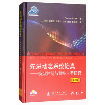  先进动态系统仿真9787118114553