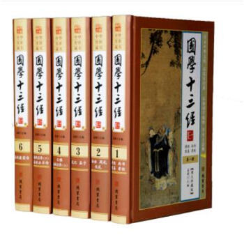 国学十三经  精装全套6册 儒家经典周易诗经孝经尚书仪礼公羊传 线装书局