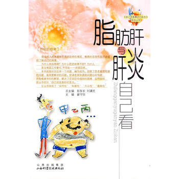 脂肪肝与肝火自己看