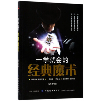 一学就会的经典魔术