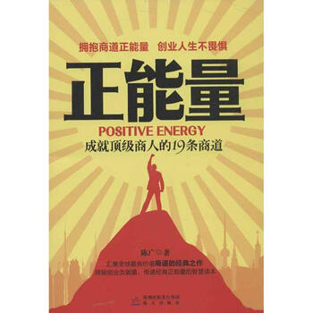 正能量 陈广 作 书籍