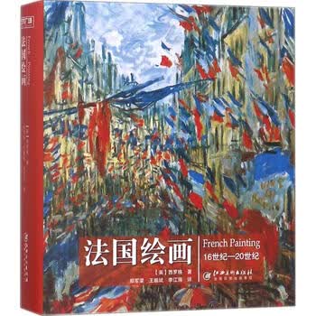 艺术广场法国绘画
