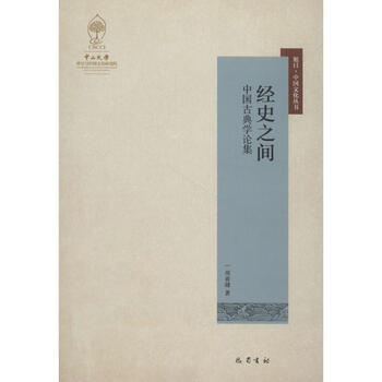 经史之间