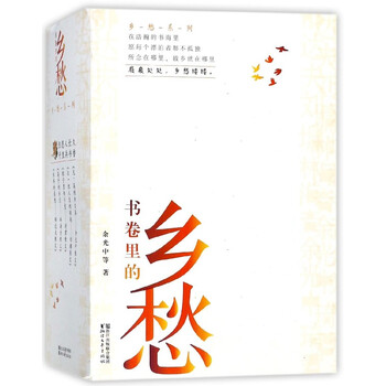 书卷里乡愁(共5册)/乡愁系列