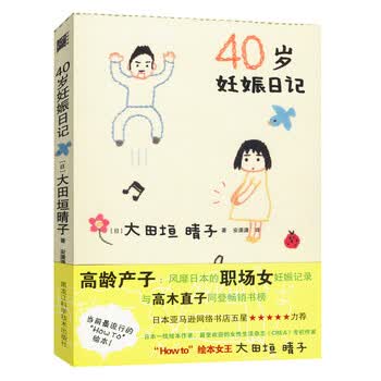 40岁妊娠日记