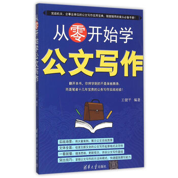 从零开始学公文写作